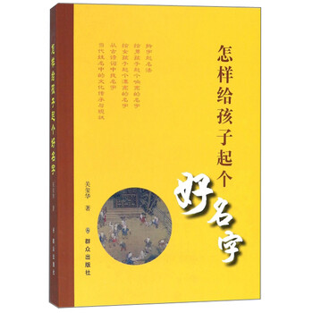 怎样给孩子起个好名字