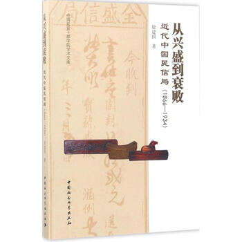 从兴盛到衰败