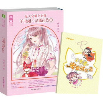千书阁.灵狐有约1/意林