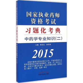 中药学专业知识(二)