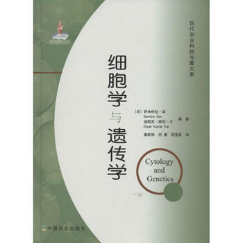 细胞学与遗传学 