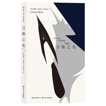 刀锋之先 马修·斯卡德系列