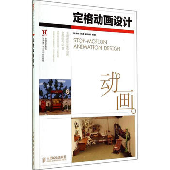 定格动画设计