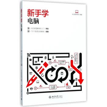 新手学电脑