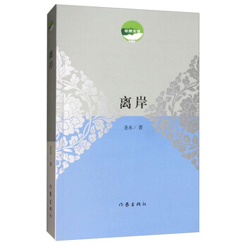 离岸/草原文学