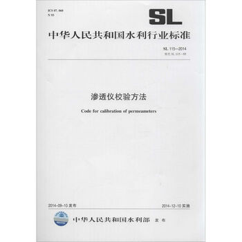 渗透仪校验方法