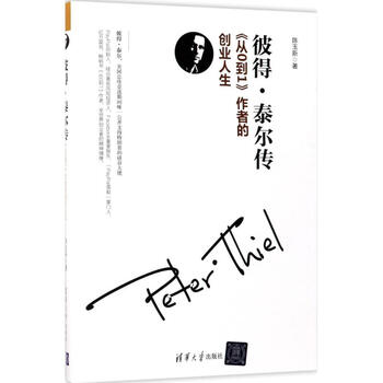彼得·泰尔传