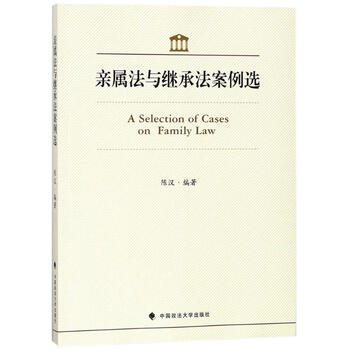 亲属法与继承法案例选