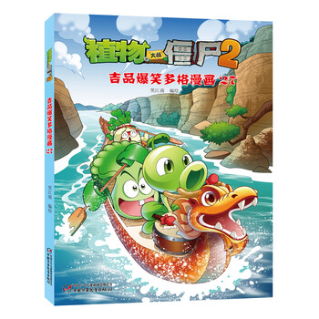 植物大战僵尸2吉品爆笑多格漫画27 新版