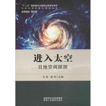 进入太空
