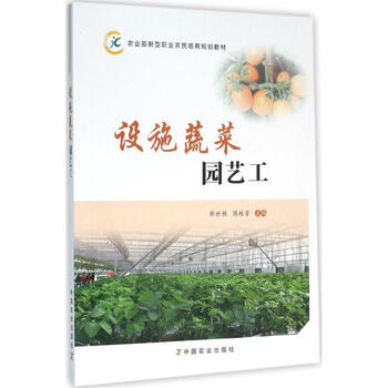 设施蔬菜园艺工
