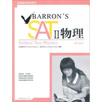 Barron's SAT2物理（第10版）