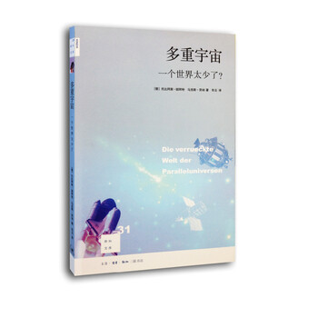 [正版图书]新知文库31：多重宇宙