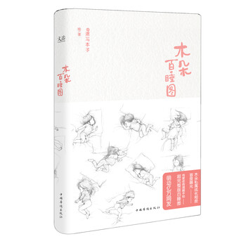 木朵百睡图