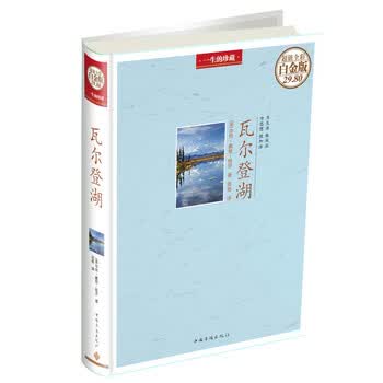 瓦尔登湖（超值全彩白金版）