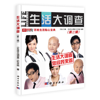 生活大调查9787030315397科学