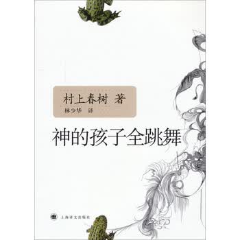 神的孩子全跳舞（新版）