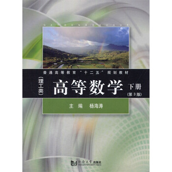 高等数学-下册-(第3版)-(理工类)