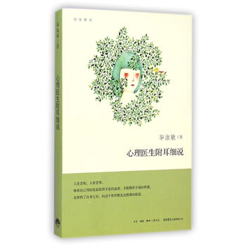 心理医生附耳细说