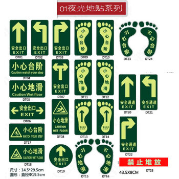 安全通道夜光地贴纸直行出口消防标志指示牌标识牌标牌 DT07