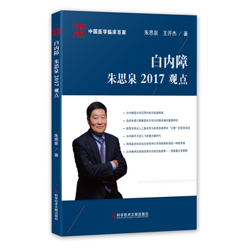 白内障朱思泉2017观点