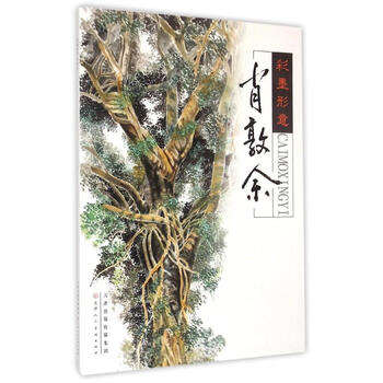 彩墨形意.肖敦余