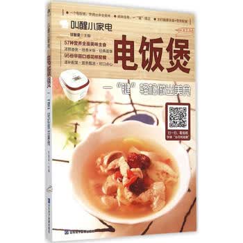 电饭煲