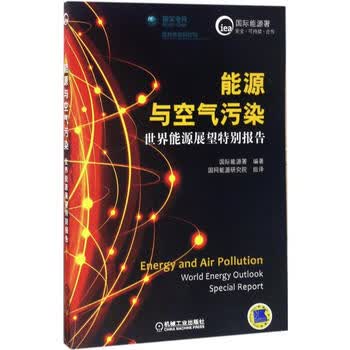 能源与空气污染