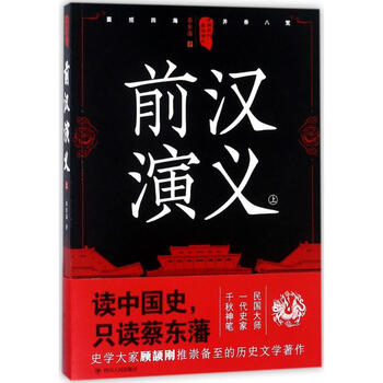 前汉演义上