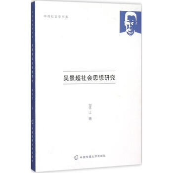 吴景超社会思想研究