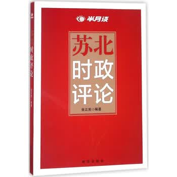 苏北时政评论