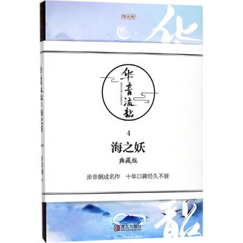 海之妖(典藏版)