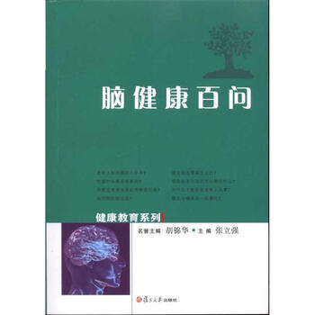 脑健康百问