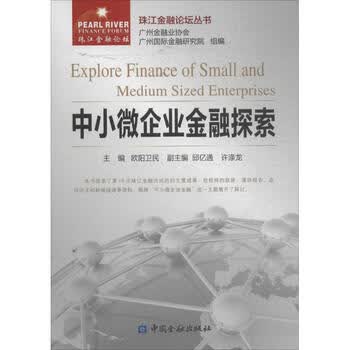 中小微企业金融探索