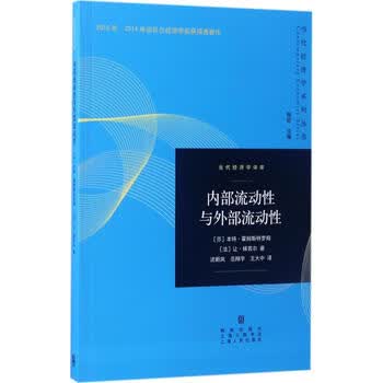 内部流动性与外部流动性