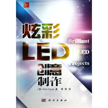 炫彩LED创意制作