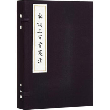 宋词三百首笺注