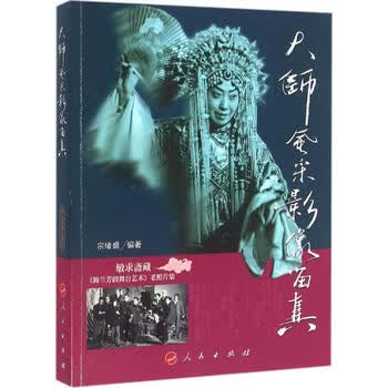 大师风采 影像留真