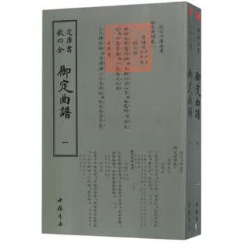 钦定曲谱(上下)