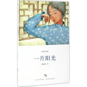 一片阳光 幼儿图书 早教书 故事书 儿童书籍