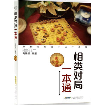 相类对局一本通