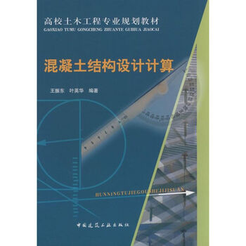 混凝土结构设计计算
