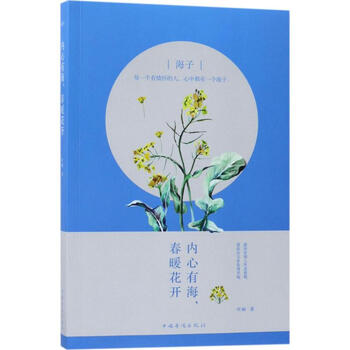 海子