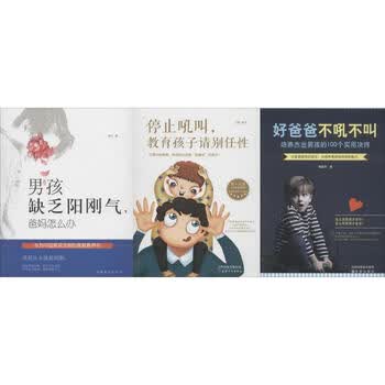 男孩的成长,父母的修行丛书