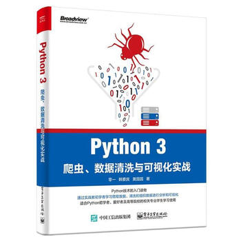 PYTHON 3爬虫.数据清洗与可视化实战