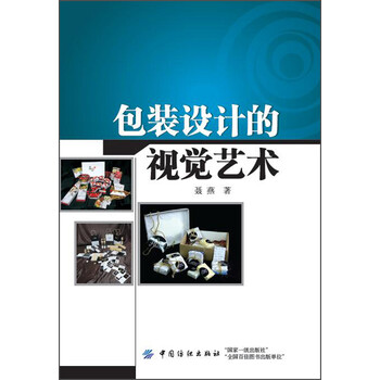 包装设计的视觉艺术