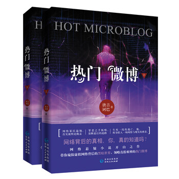 {正版新书}热门微~~787221146113