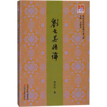 刘云若传论