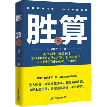 胜算5【】9787556812882