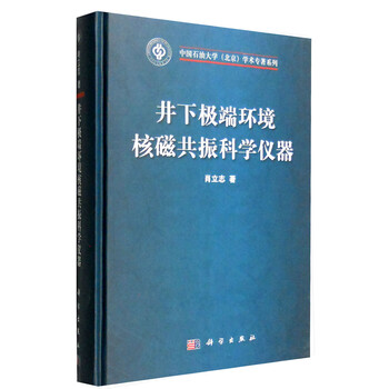井下极端环境核磁共振科学仪器